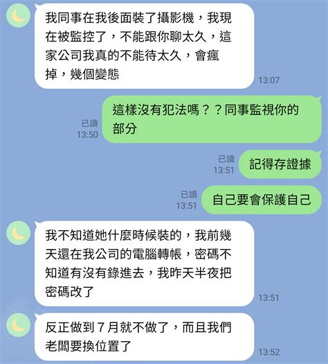 同事在後面裝監視器監控犯法嗎 心情板 Dcard