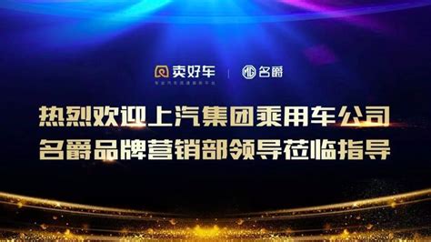 卖好车上游“朋友圈”再添一员：上汽名爵走进杭州总部，共商产业变革搜狐汽车搜狐网