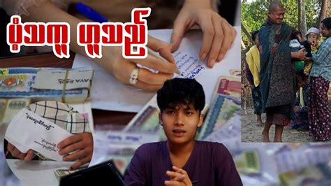 ပန့်သကူ စတင်ဖြစ်ပေါ်လာပုံနှင့် အဓိပ္ပါယ် Youtube