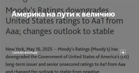 Америка на пути к величию Саня во Флориде Дзен