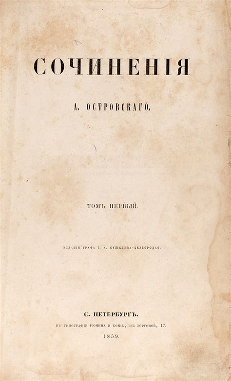 Островский А Н Сочинения В 2 т Т 1 2 СПб Изд графа Г А Аукционы Аукционный дом