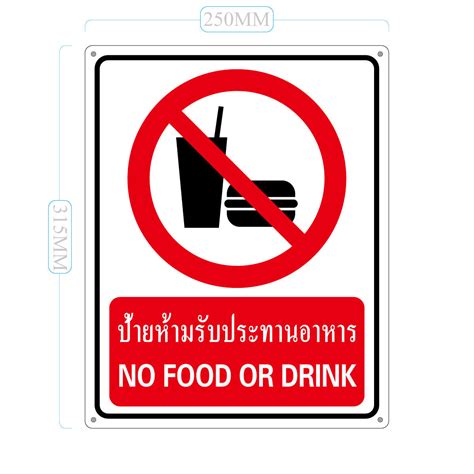 ป้ายห้ามรับประทานอาหาร No Food Or Drink 250x31 5มม อลูมิเนียมอัลลอย การพิมพ์หน้าจอ ทาสีรถ ความ