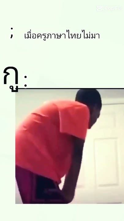 เมื่อคูณคูรสอนภาษาไทยไม่มา Youtube