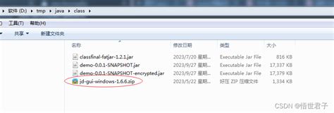 使用 Classfinal 对 Java Class 文件进行加密防止反编译 Csdn博客