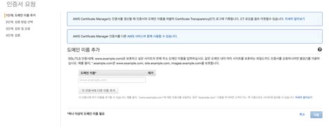 배포 04 Acm으로 Ssl 인증서 발급받기 대구 올빼미의 새벽 개발로그