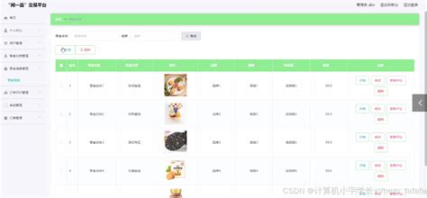 【源码文档】基于springboot Vue的闲一品零食交易系统 Csdn博客