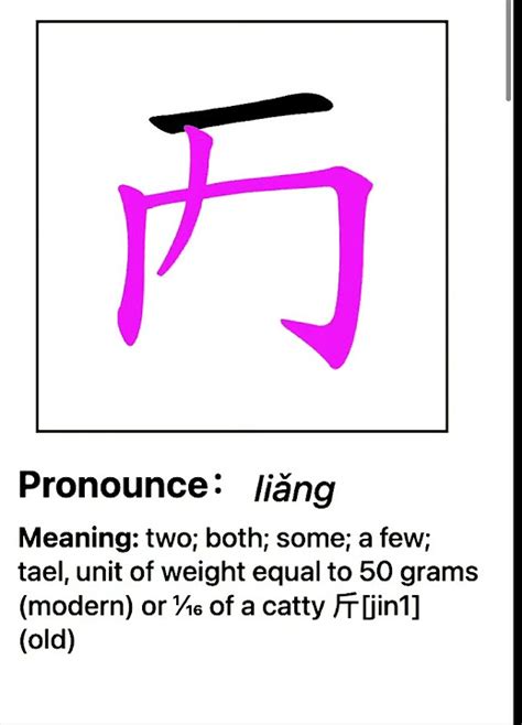 两 笔画 笔顺 读音 Pronounce Meaning How To Write And Speak Chinese 丨chinese Stroke Order 中文 汉字 笔顺