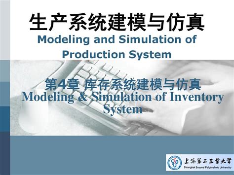 生产系统建模与仿真word文档在线阅读与下载无忧文档