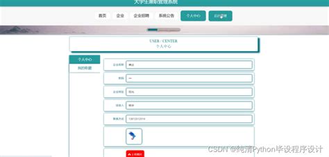 django计算机毕业设计大学生兼职管理系统python 源码程序 lw 远程部署 csdn博客