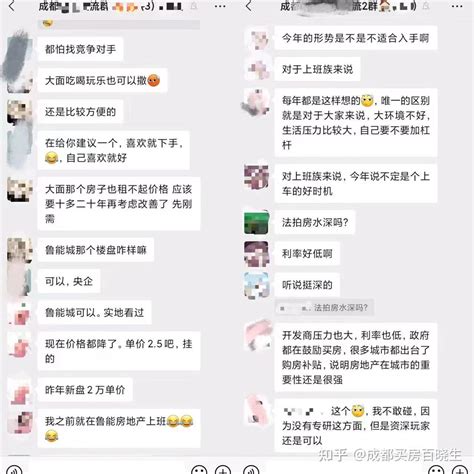 成都买房交流群 知乎 成都买房交流群 知乎