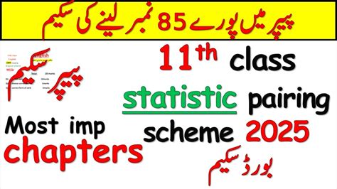 11th Class Statistic Pairing Scheme 2025 11th Class States Paper Pattern 2025 Statistics Guess
