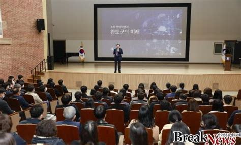 신우철 완도군수 ‘4차 산업과 완도 미래 주제로 특강