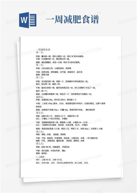 一周减肥食谱word模板下载编号lykjyyom熊猫办公