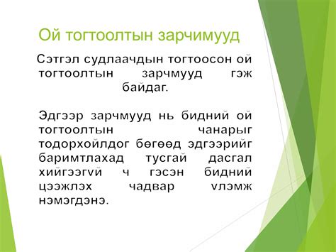 сургуулийн бага насны хүүхдийн ой тогтоолт түүнийг судлах боломж Pptx