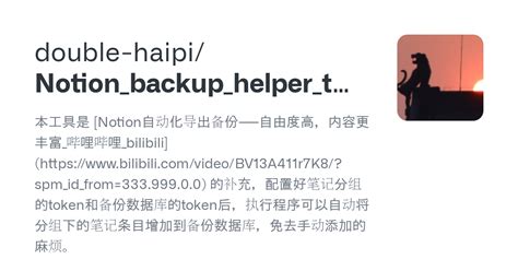 Github Double Haipinotionbackuphelpertool 本工具是 Notion自动化导出备份