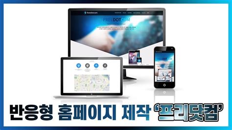 오렌지디자인 울산 반응형 랜딩페이지 홈페이지 제작 전문 프리닷컴 Youtube