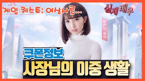 사장님의 이중 생활 쿠폰 정보 AV배우들이 실사화 YouTube