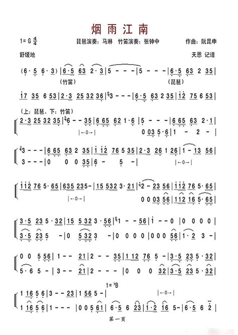烟雨江南g调笛子简谱笛子音悦