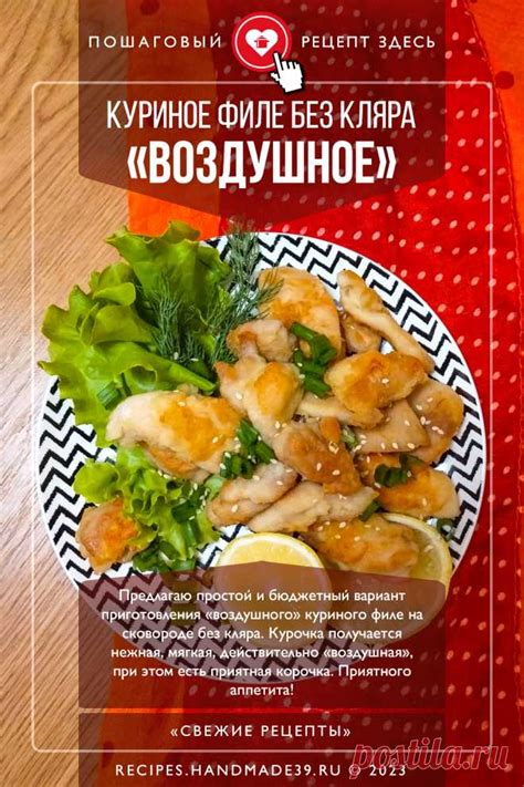 Куриное филе «Воздушное на сковороде Пошаговый рецепт с фото пригот Рецепты блюд из курицы