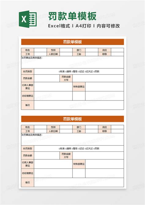 罚款单Excel模板下载 熊猫办公