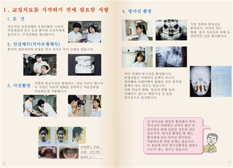 알기쉬운 치열교정