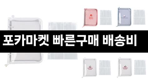 올해 가장 잘 팔린 포카마켓 빠른구매 배송비 오늘의 인기추천 Best ㅣ추천템ㅣ생활 꿀템ㅣ Youtube