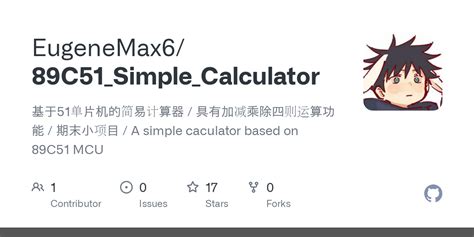 GitHub EugeneMax C Simple Calculator 基于 单片机的简易计算器