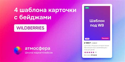 4 шаблона карточки с бейджами под Wildberries | Figma Community