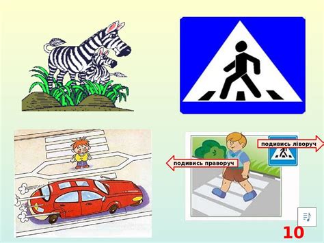 Презентація Безпечна дорога додому Презентація Я досліджую світ
