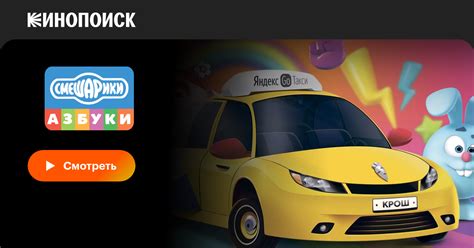 Азбука безопасности со Смешариками сериал 1 сезон все серии 2020 — описание интересные