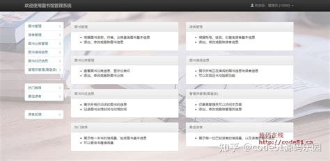 基于servletjsp的图书馆图书借阅管理系统 知乎