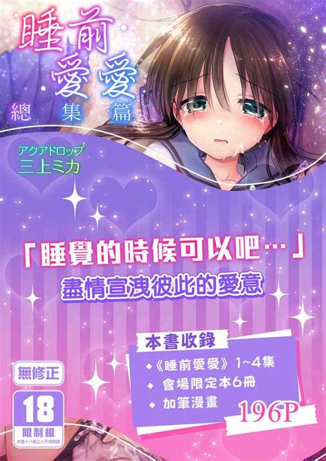 Oyasumi Sex Soushuuhen 睡前愛愛總集篇 Nhentai Hentai Doujinshi And Manga