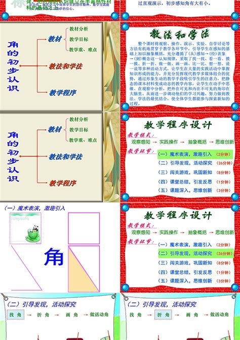 西南版角的初步认识说课PPT课件 卡卡办公