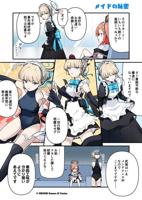 블루아카 네루랑 토키 공식 만화 만화 선생님 만화 캐릭터 일러스트