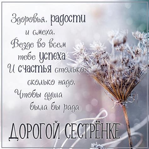 Открытки сестре с добрыми словами и весёлыми надписями