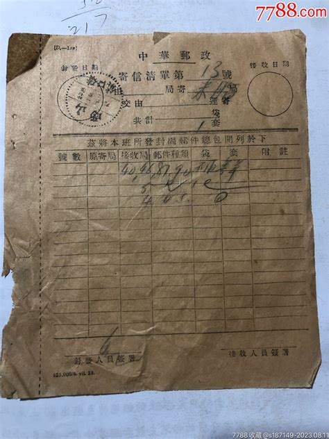民国山西碛口邮政包裹单邮件清单挂号单范进钱币店【7788收藏收藏热线】
