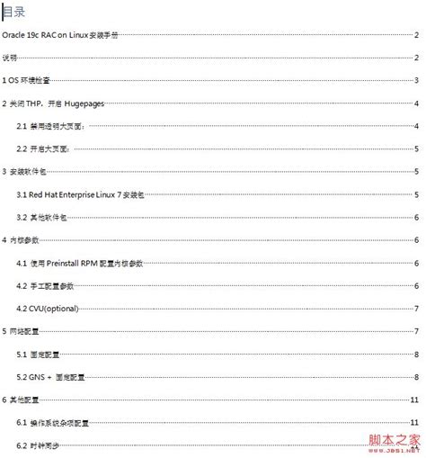 oracle 11g 从入门到精通 钱慎一 pdf完整版 84m 电子书 下载 脚本之家