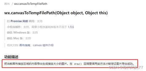 微信小程序wxcanvastotempfilepath，draw报错 Ctxdraw Is Not A Function Csdn博客