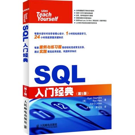 Sql入门经典（第5版）百度百科