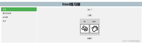 javascript基础 练习 页面小游戏剪刀石头布 石头剪刀布js csdn博客