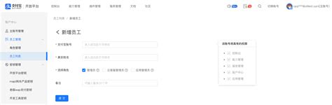 账号管理 支付宝文档中心