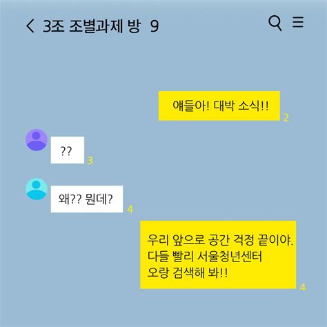 [서울청년센터 오랑 X 박태욱] 릴레이툰 3화 공간 발행물