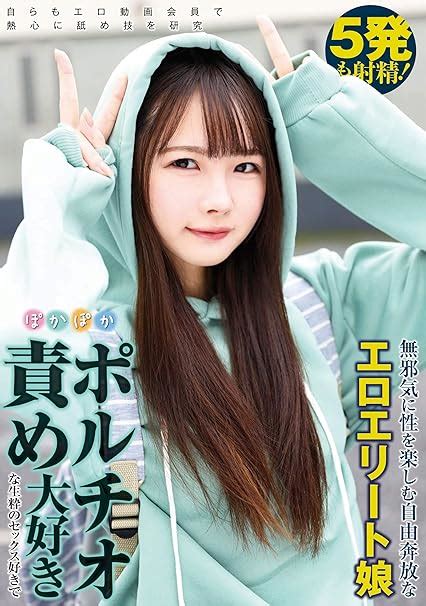 無邪気に性を楽しむ自由奔放なエロエリート娘 自らもエロ動画会員で熱心に舐め技を研究 ポルチオ責め大好きな生粋のセックス好きで5発も射精