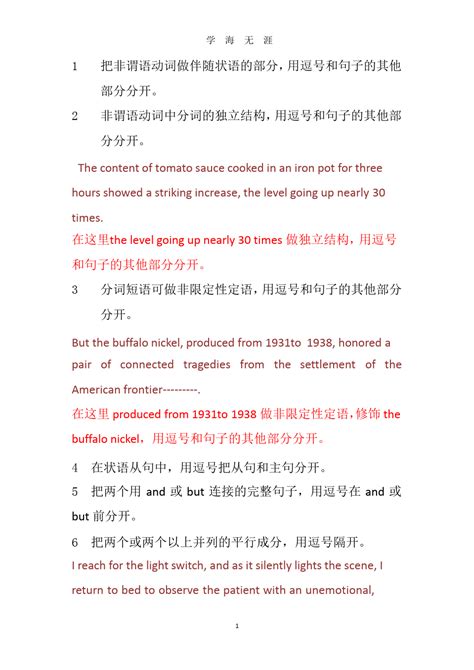 英语中逗号的用法pptx 皮皮虾