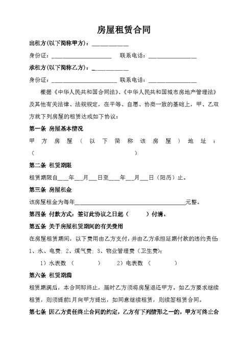 房屋租赁合同常用版 doc 工程项目管理资料 土木在线
