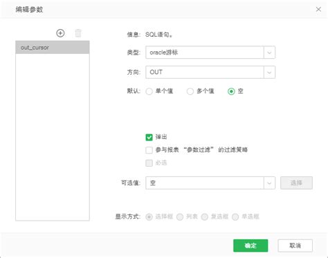 创建数据集 Sql数据集 使用存储过程创建sql数据集 Oracle数据库返回数据集游标