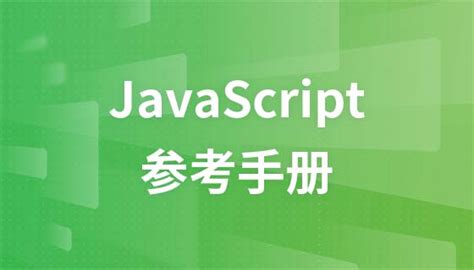 javascript reference manual php cn