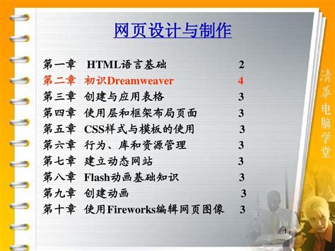 第2章 初识dreamweaver word文档在线阅读与下载 无忧文档