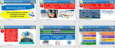 Урок 29 Практична робота 9 Конструювання сайтів з використанням онлайн