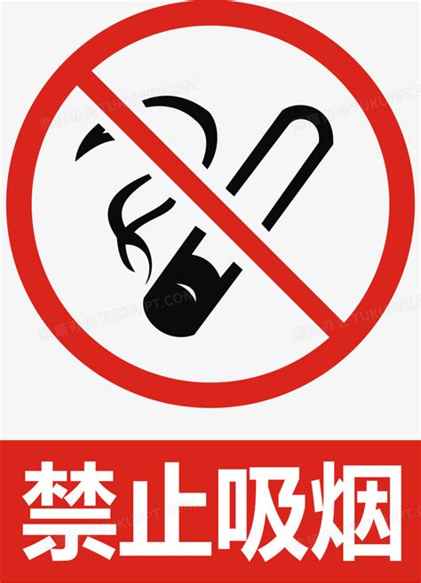 禁止吸烟png图片素材下载禁止吸烟png熊猫办公